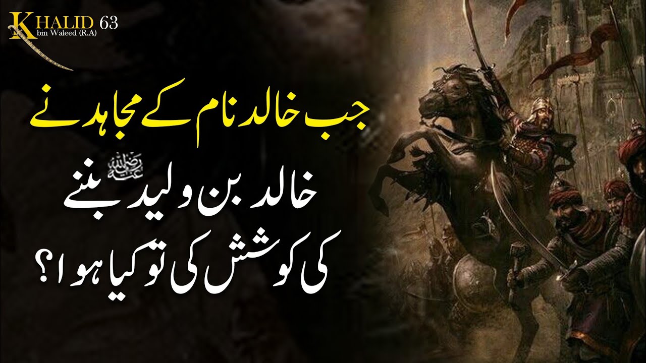 Khalid ibn al-Walid EP 63 | When a Mujahid Named Khalid Tried To Become ...