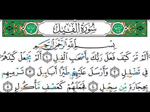 Uttal Surah Alfeel سورة الفيل - YouTube
