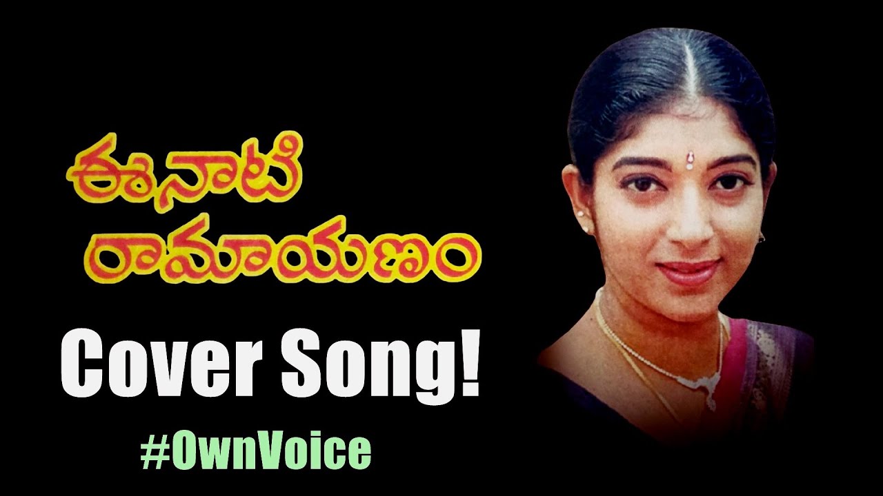 Eenati Ramayanam Etv Old Serial Cover Song | TV Serial Songs ...