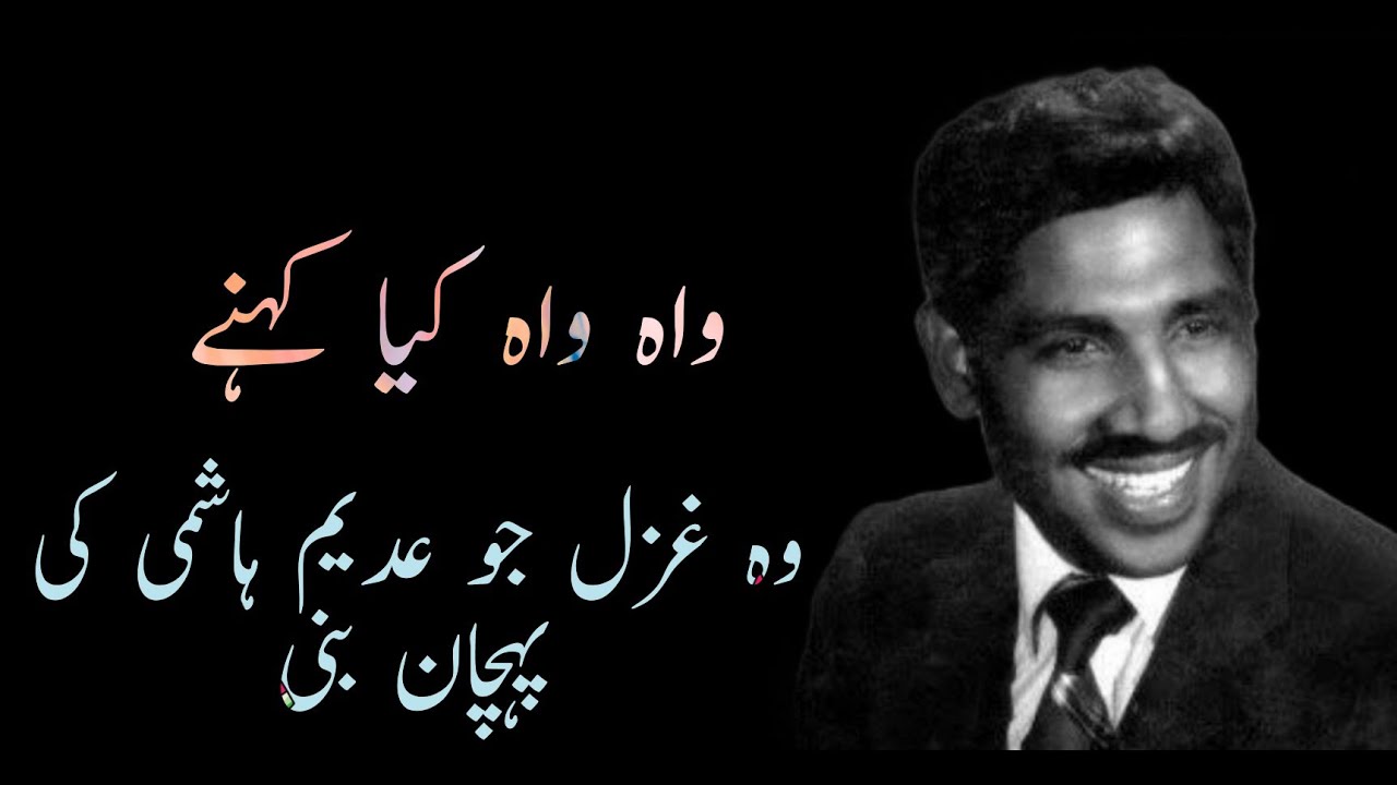 Urdu Poetry | Deep Poetry | Mafahmat na sikha jabre na rawa se mujhe | Ghazal by Adeem Hashmi ...