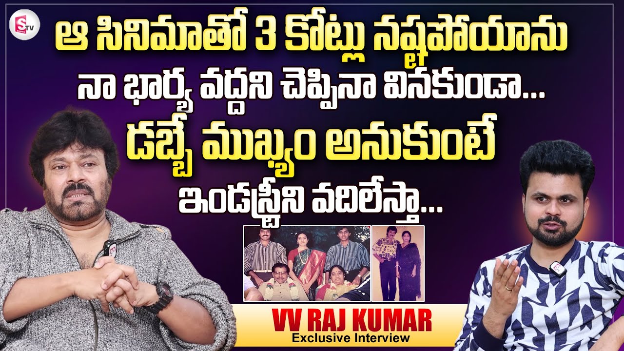 Senior Hero VV Raj Kumar Exclusive Interview | Anchor Roshan Interviews ...