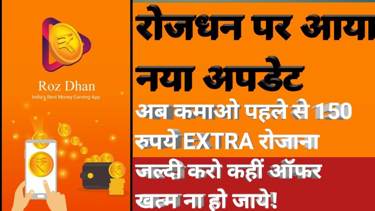 How to make money Rozdhan app| Rozdhan app se paise kes kamaye| Rozdhan ...