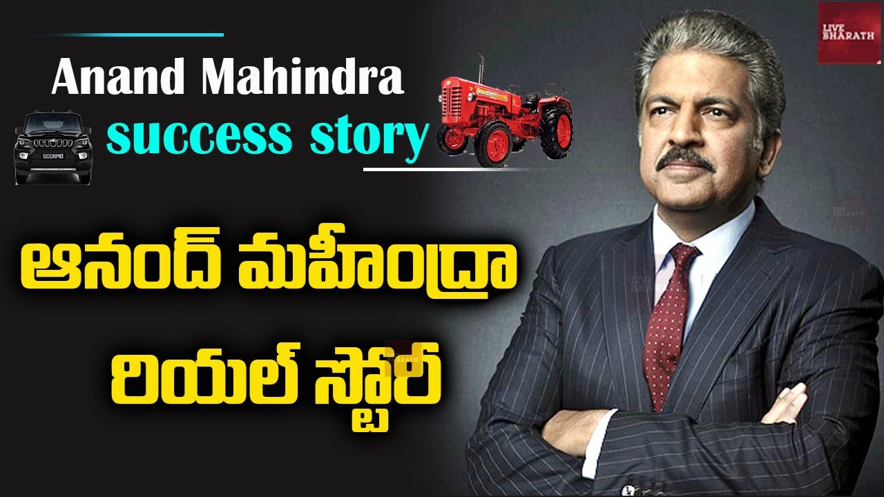 Anand Mahindra Biography| Mahindra and Mahindra Success Story 🚜 History ...
