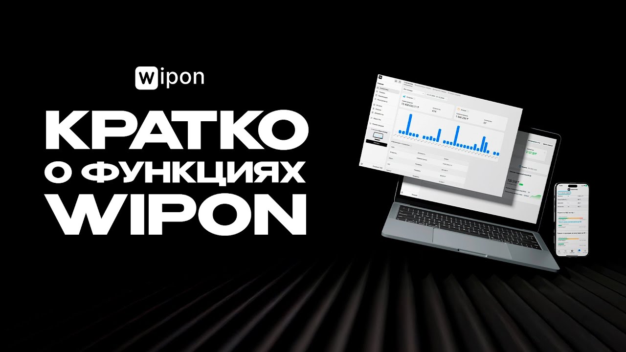 Краткий видеообзор программы Wipon - YouTube