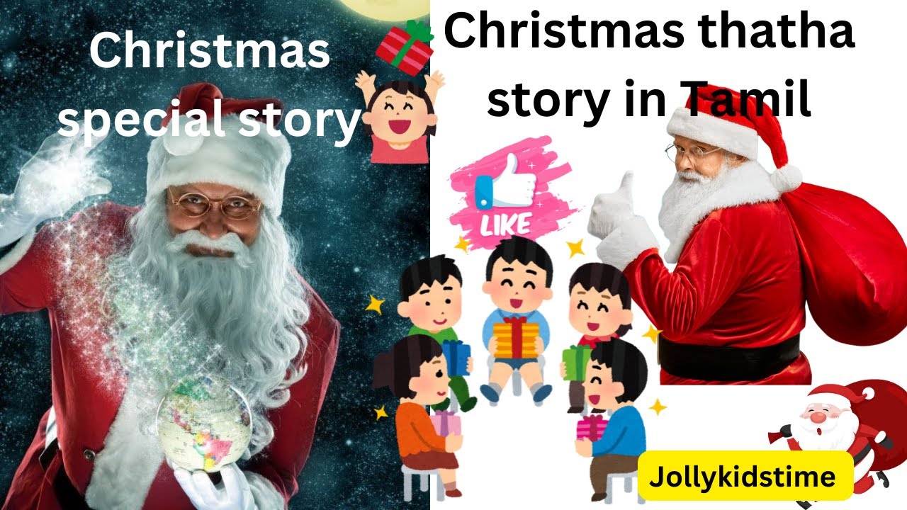Christmas thatha story in tamil| Santa Claus special story for kids|கதை ...
