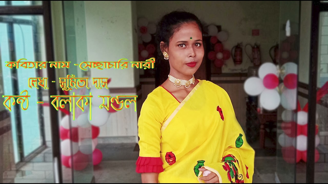 SecchaChari Nari ::Write _Sumita Das :: Voice Of @Balaka Mandal - YouTube