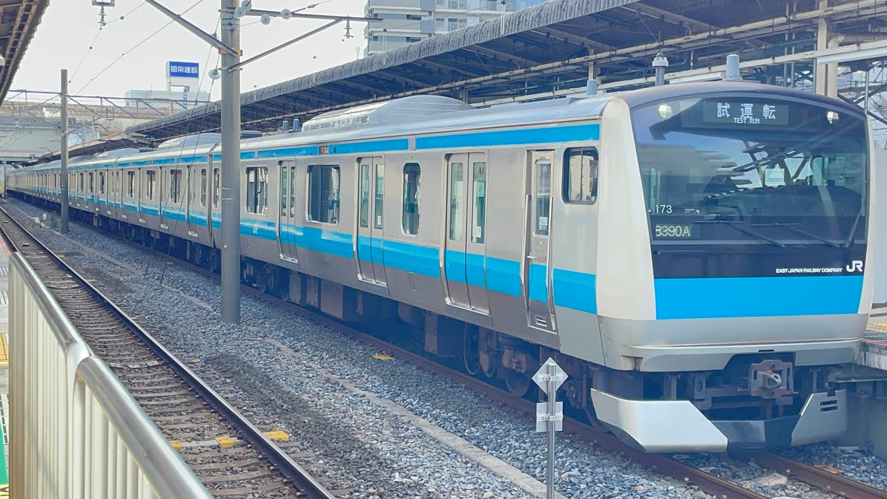 【E233系173編成 輪軸交換後性能確認試運転（東十条⇄大宮）往路】E233系1000番台ｻｲ173編成が試運転幕で警笛を鳴らして南浦和駅3 ...