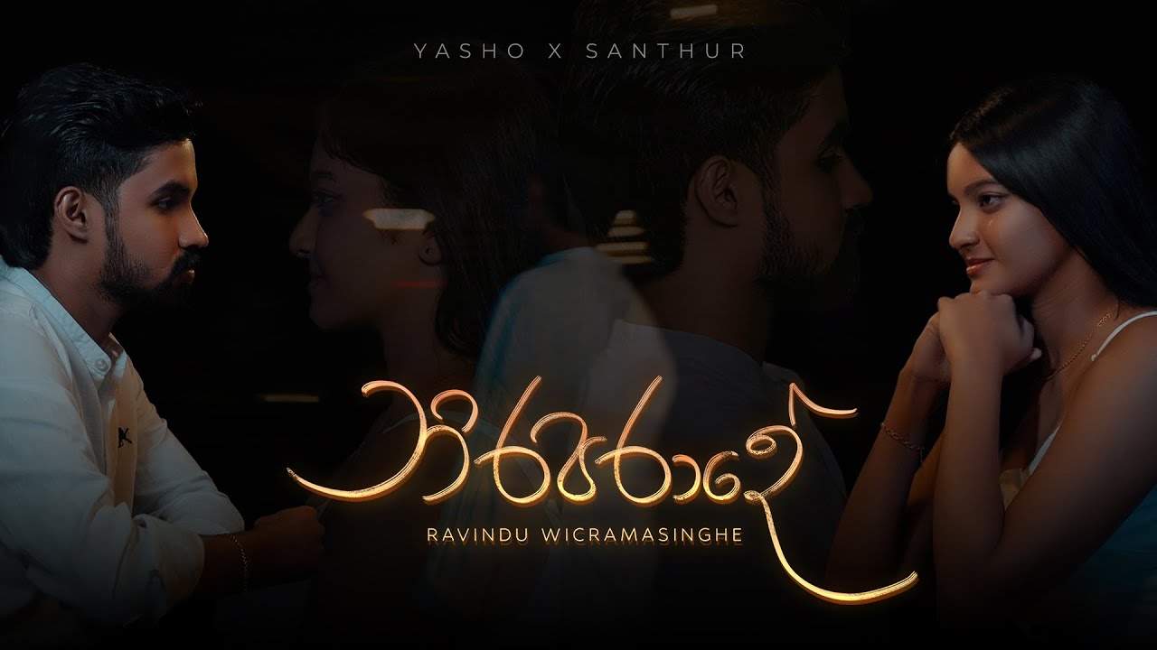 Niraparade ( නිරපරාදේ ) - Ravindu Wickramasinghe Ft. @SANTHUR & Yasho ...