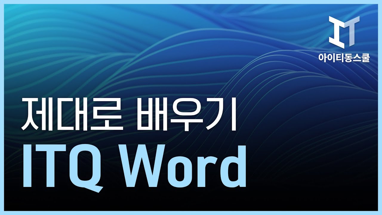 ITQ MS Word 2010 - YouTube