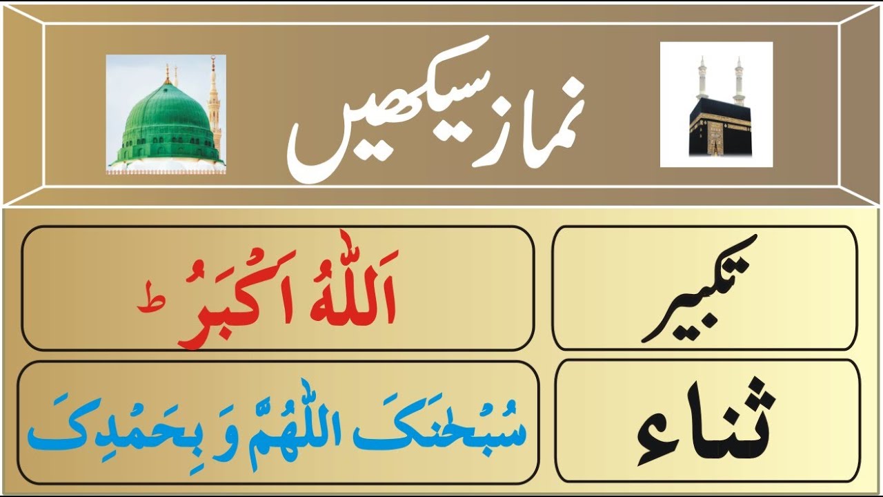 Learn Namaz | Namaz e Nabvi | Prayer | Pray Salat | Namaz Ka Tarika ...