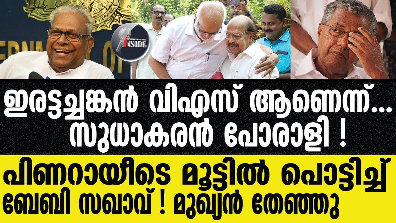 M A Baby | മോങ്ങിക്കരഞ്ഞ് പിണറായി - YouTube