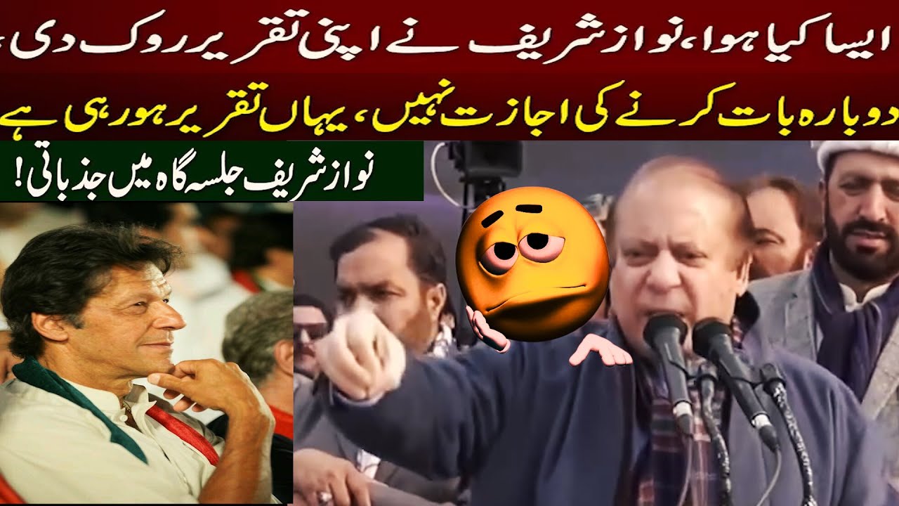 Nawaz Shareef Looking Sad | Elections 2024 | Jalsa Mansehra - YouTube