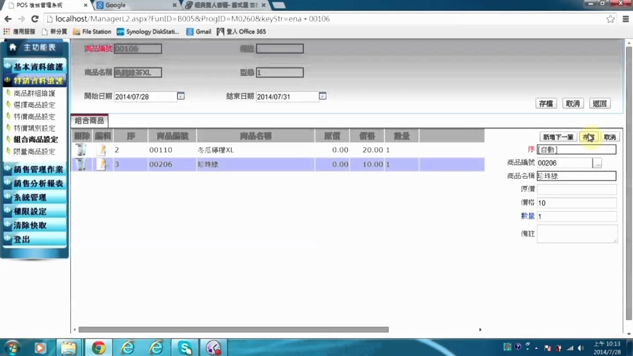 【POS365】PC用戶POS後台「特銷：組合商品設定」☎07-7161125｜POS系統免費申請｜POS機最划算｜POS365鳳新電腦 ...