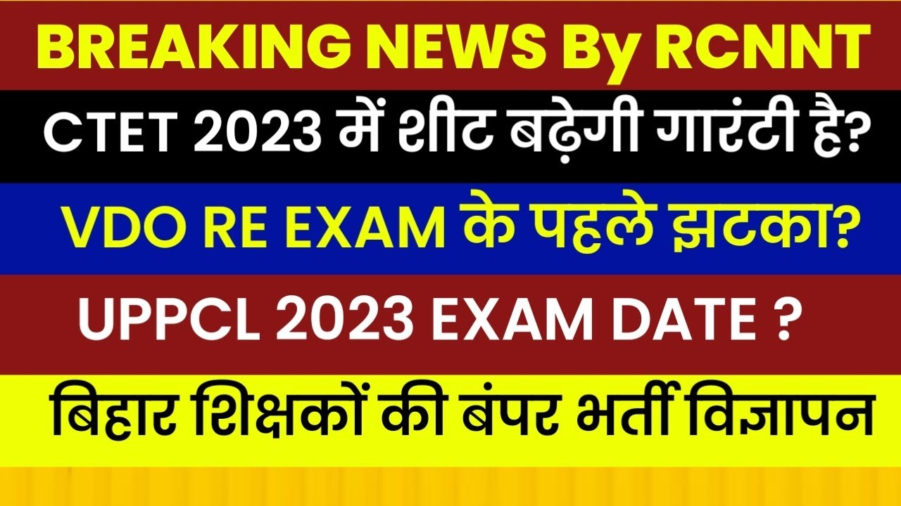 CTET 2023 में शीट बढ़ेगी | VDO RE EXAM के पहले झटका | बिहार में ...