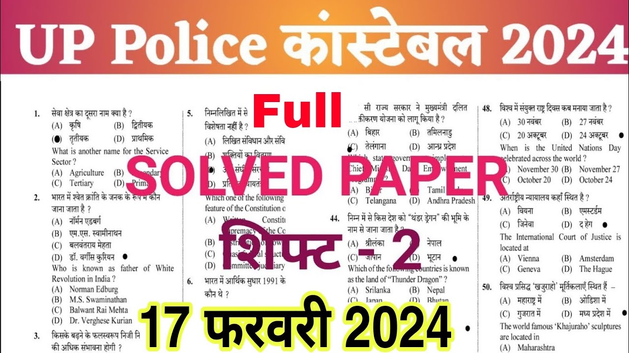 UP police constable 17 February 2024 2nd shift full paper solution ...