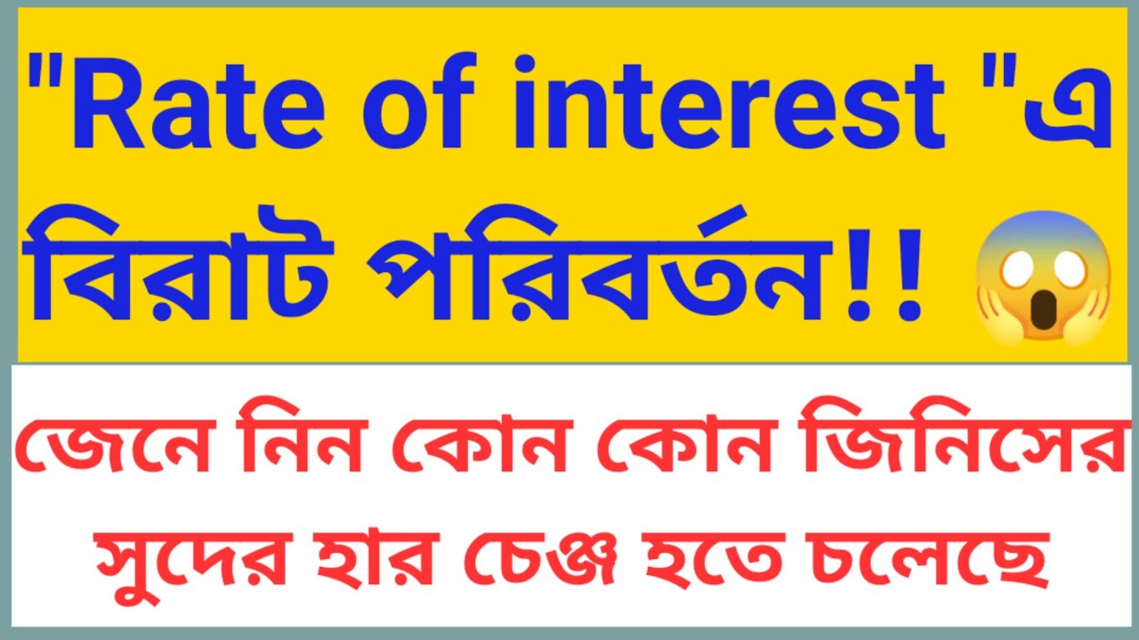 Rate of interest change | New rate of interest from 1st April | New ...