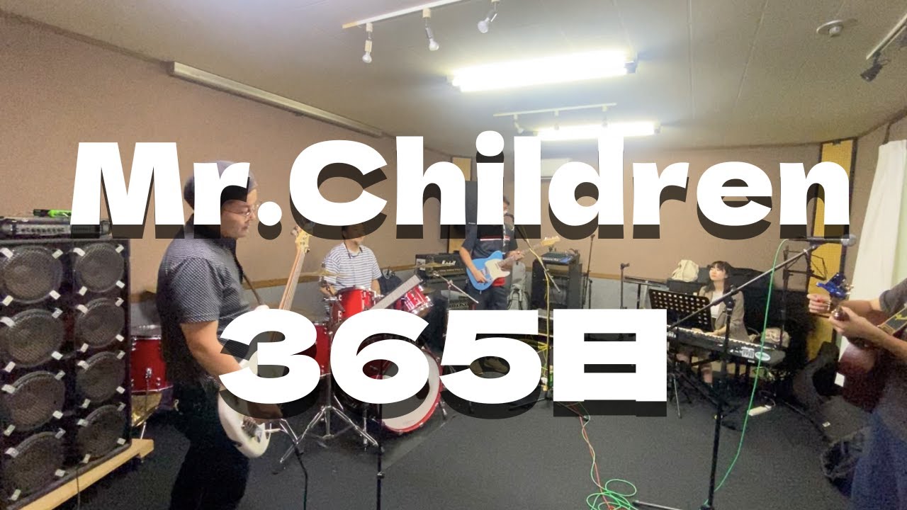 Mr.Children「365日」ミスチル コピーバンド Mr.Adults - YouTube