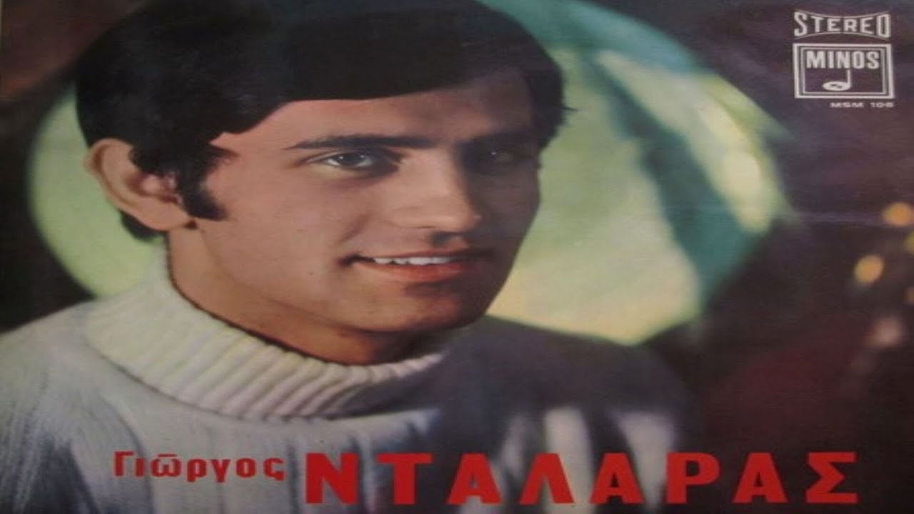ΑΝ ΔΕΙΣ ΣΤΟΝ ΥΠΝΟ ΣΟΥ ΕΡΗΜΙΑ - ΓΙΩΡΓΟΣ ΝΤΑΛΑΡΑΣ - HD. - YouTube