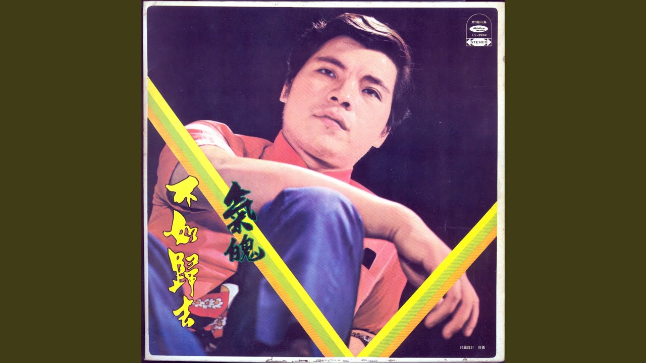 情人像太陽 - YouTube