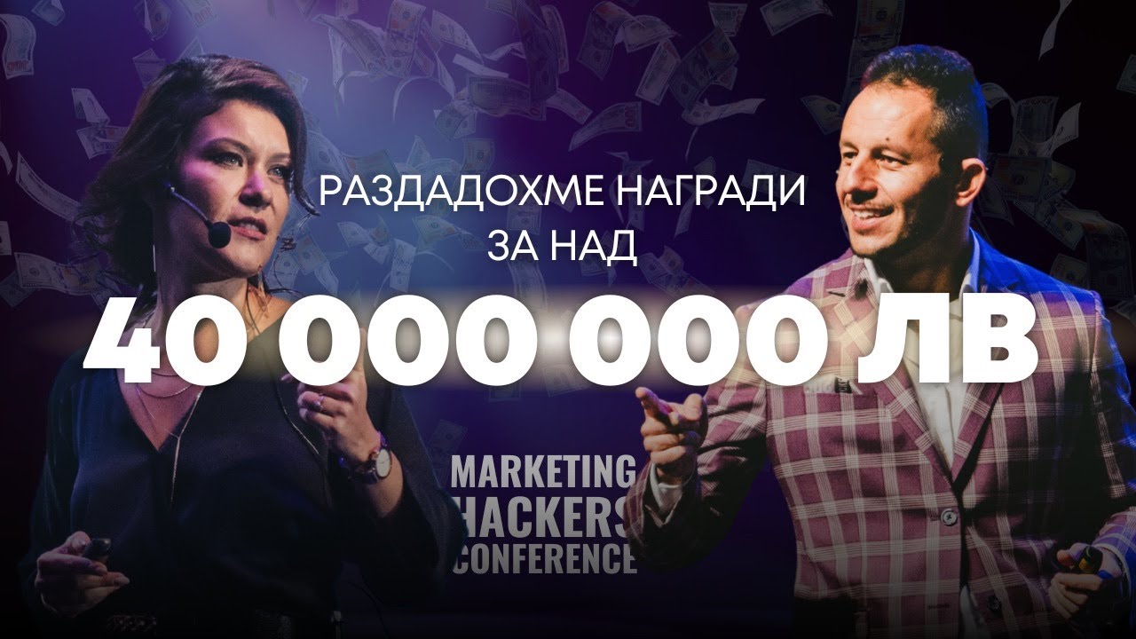 Раздадохме награди за над 40 000 000 лева - YouTube