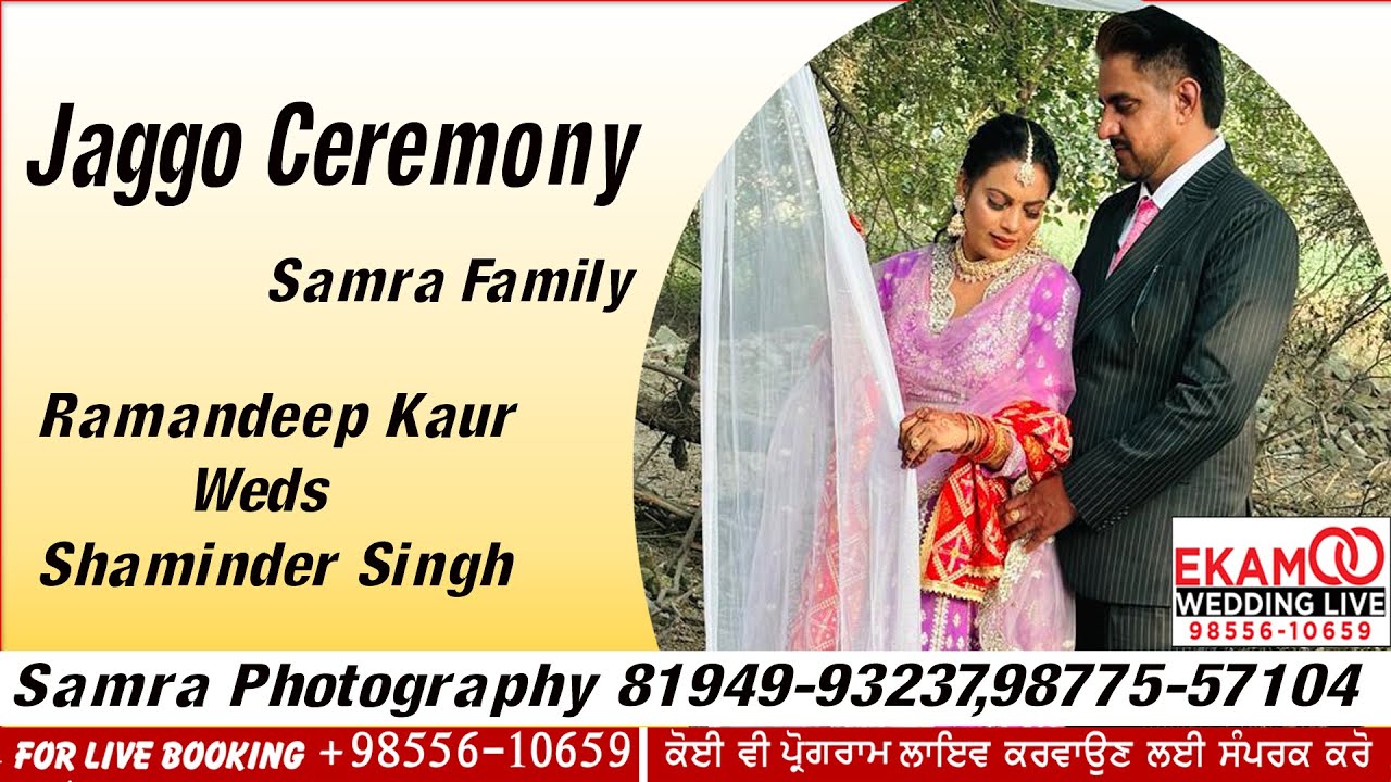 HD LIVE..Jaggo Ceremony Ramandeep Kaur Weds Shaminder Singh Gill Samra ...