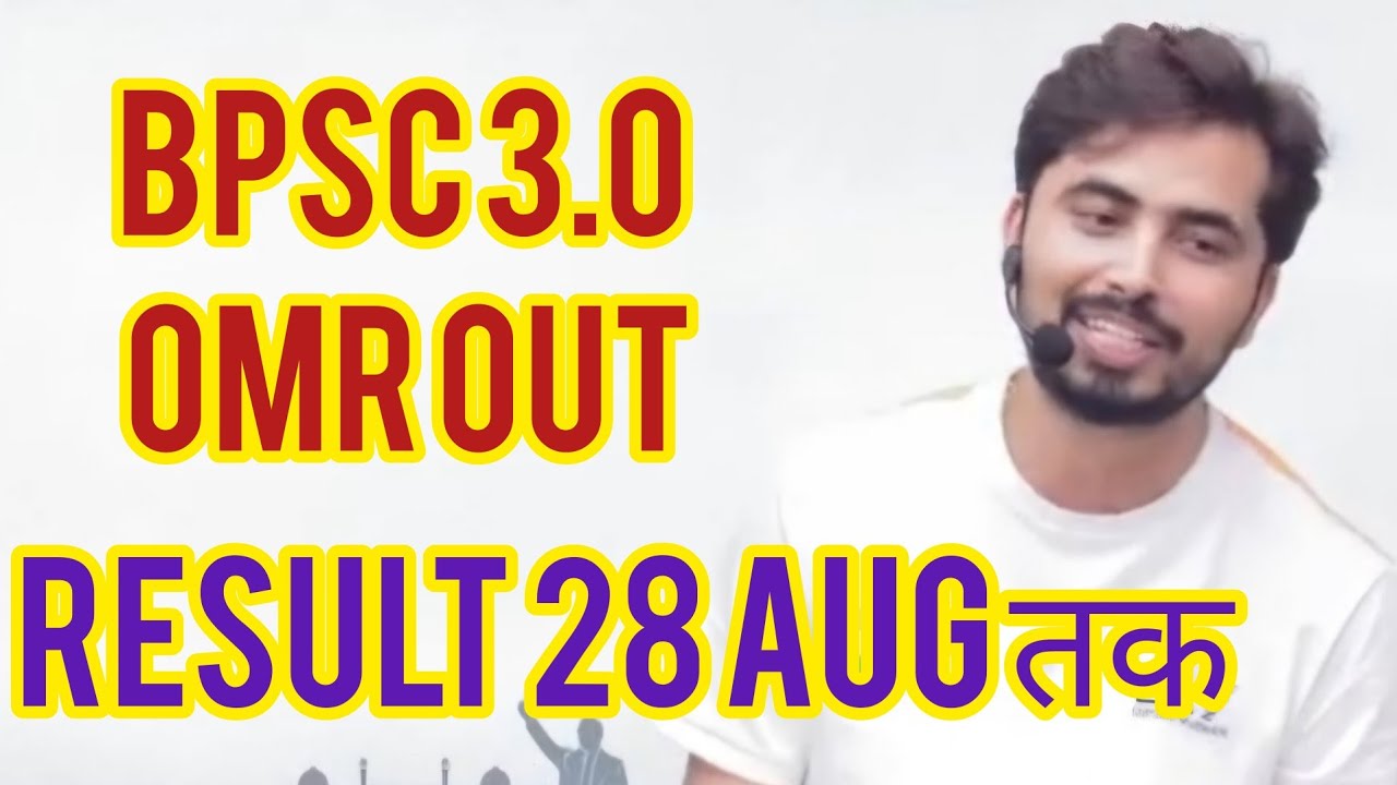 BPSC 3.0 EXAM OMR आ Out ! Result 28 August तक? - YouTube