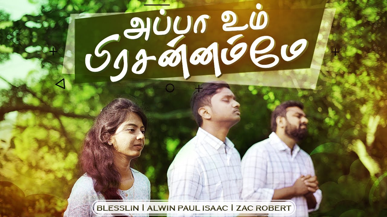 அப்பா உம் பிரசன்னமே | Alwin Paul | Pas. Zac Robert | Blesslin - Appa um ...