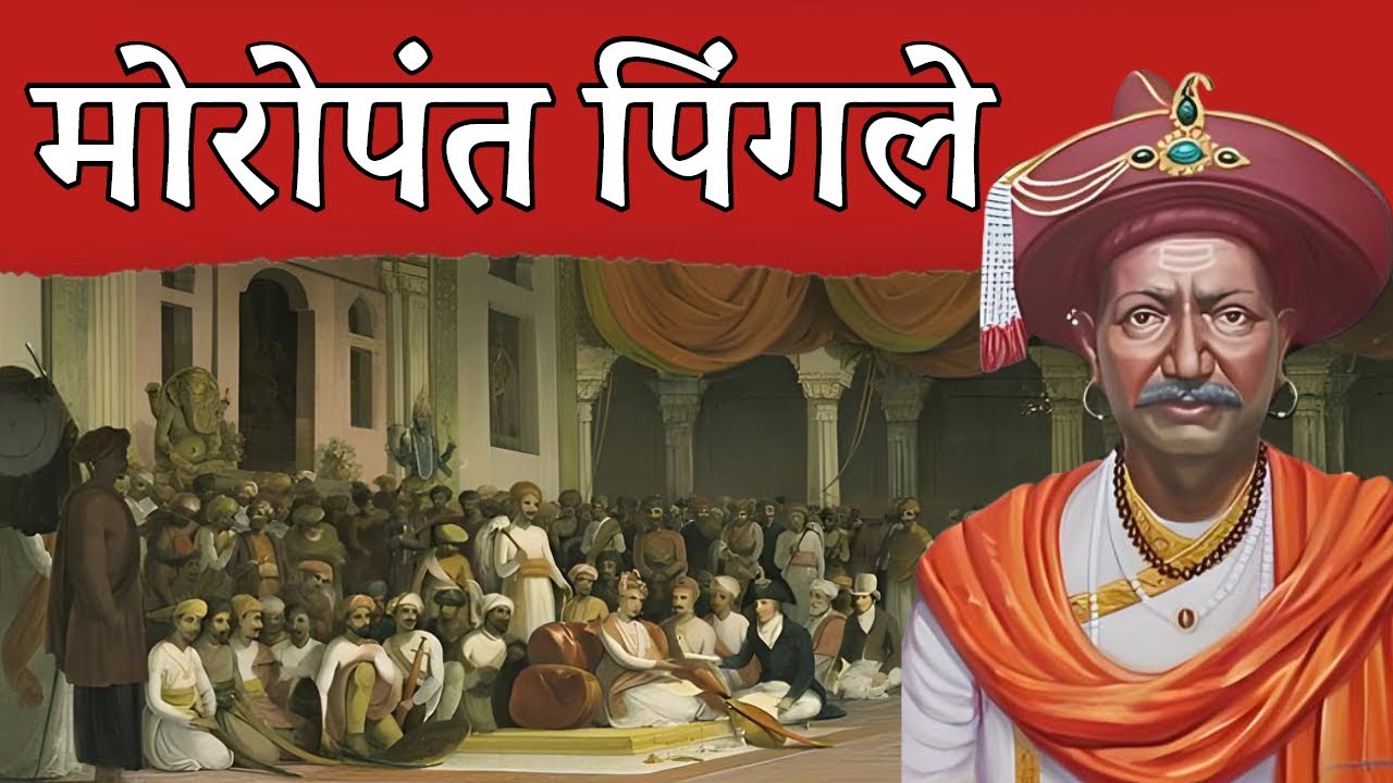 मोरोपंत त्रिंबक पिंगले: छत्रपति शिवाजी महाराज के प्रशासन के वास्तुकार ...
