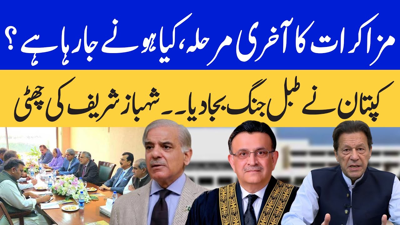 PDM Government and PTI Dialogue Begins | Results of Dialogues | Khabar ...