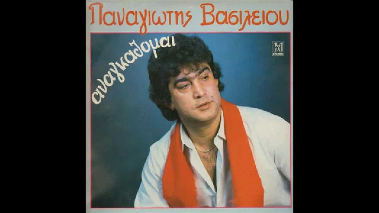 ΒΑΣΙΛΕΙΟΥ .Π.--&-- ΟΛΑ ΣΤΑΧΤΗ - YouTube