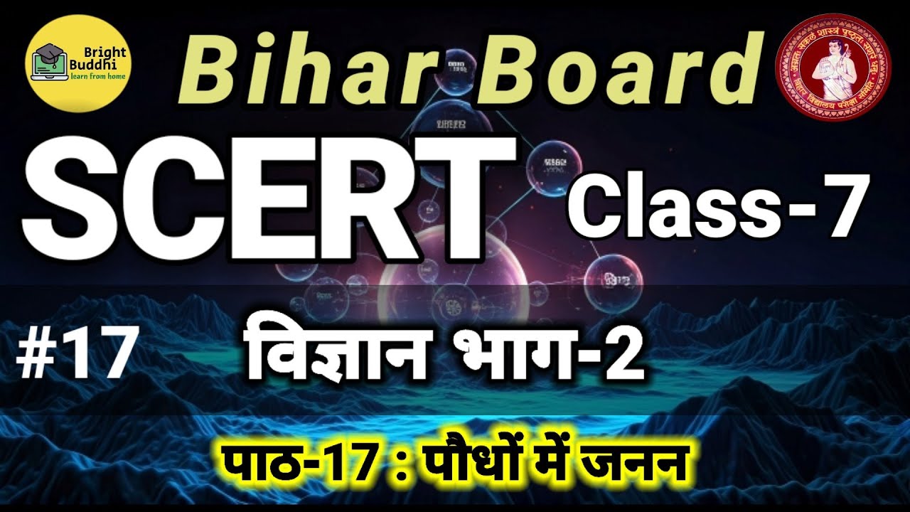 scert-class-7-science-bihar-board-2-bpsc-tre-4-0