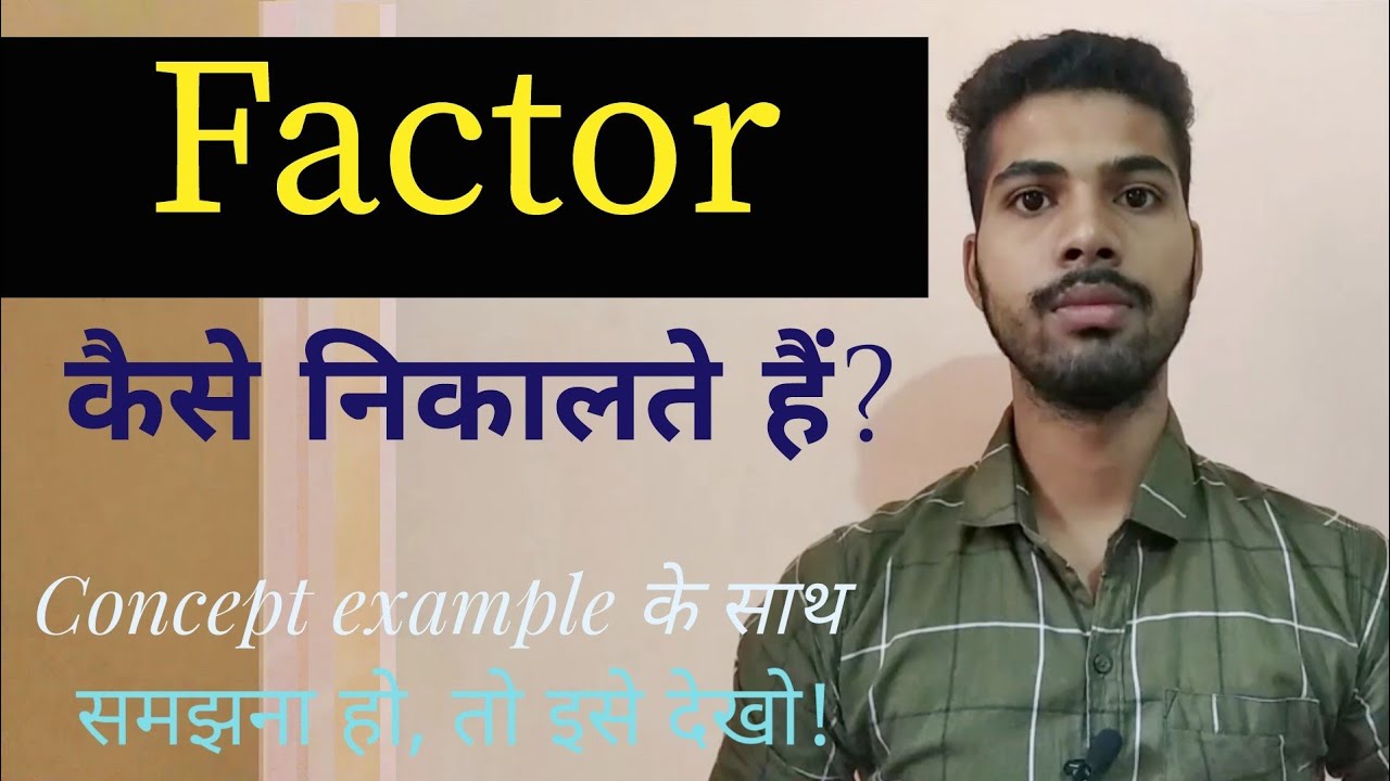 Factor Factor Kaise Nikalte Hain How To Find A Factor Of Any Number factor-factor-kaise-nikalte-hain-how-to-find-a-factor-of-any-number