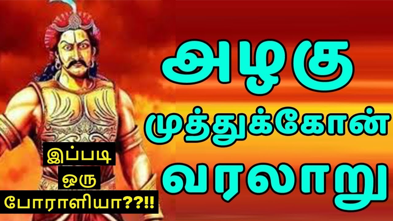 Maveeran Alagumuthu Kone History | Tamil Freedom Fighter| First Indian ...