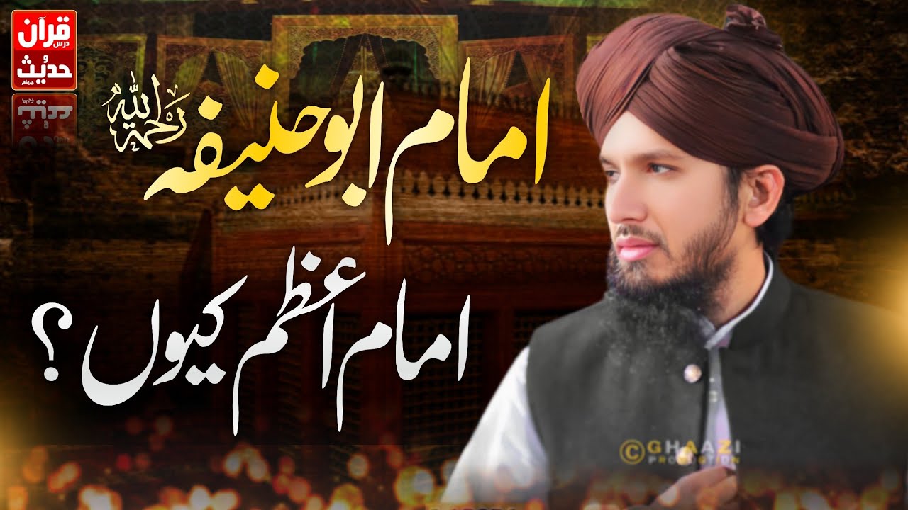 Imam e Azam Abu Hanifa Imam e Azam kiyon | Mahana Darse Quran o Hadith ...