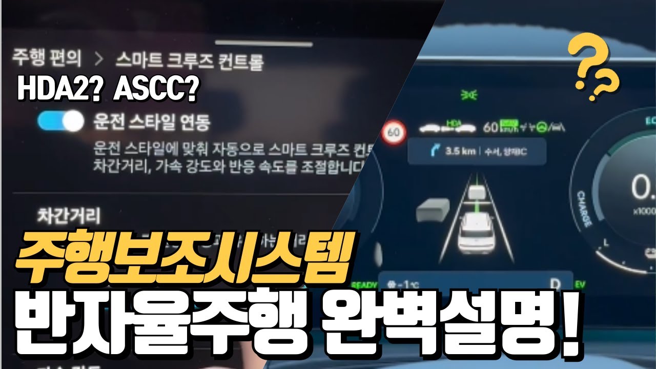 반자율주행 현대차 HDA1과 HDA2의 차이점... 쉽게 이해하고 사용하는 방법! - YouTube