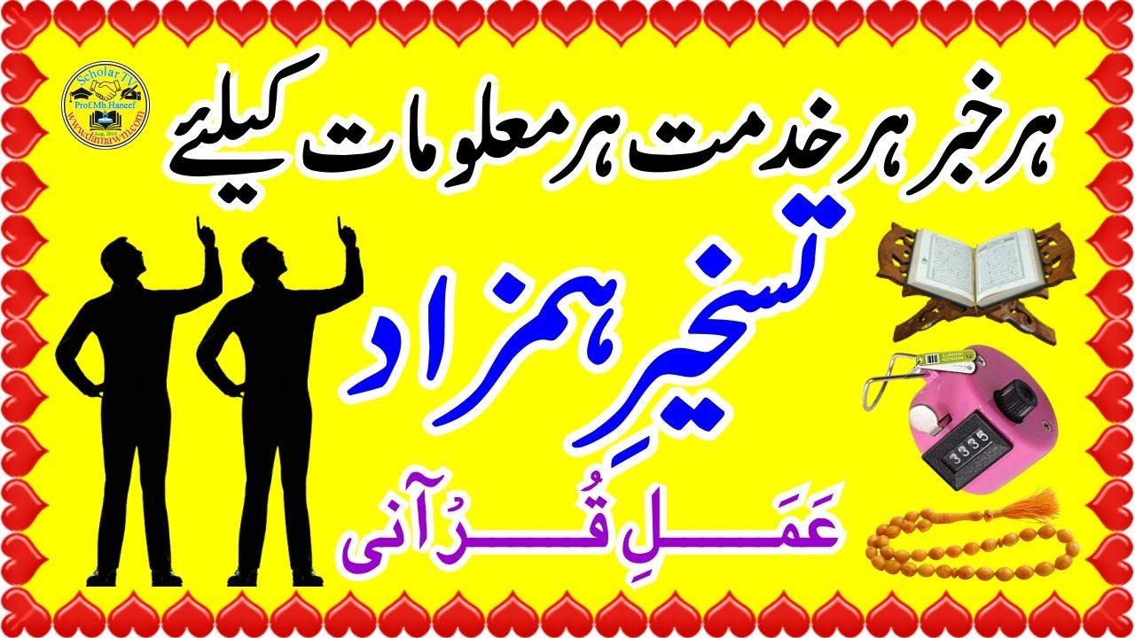 Hamzad ko Kabu karne ka Tarika l Hamzad ki Haqeeqat l Taskheer e Hamzad l Hamzad ka Amal l ...