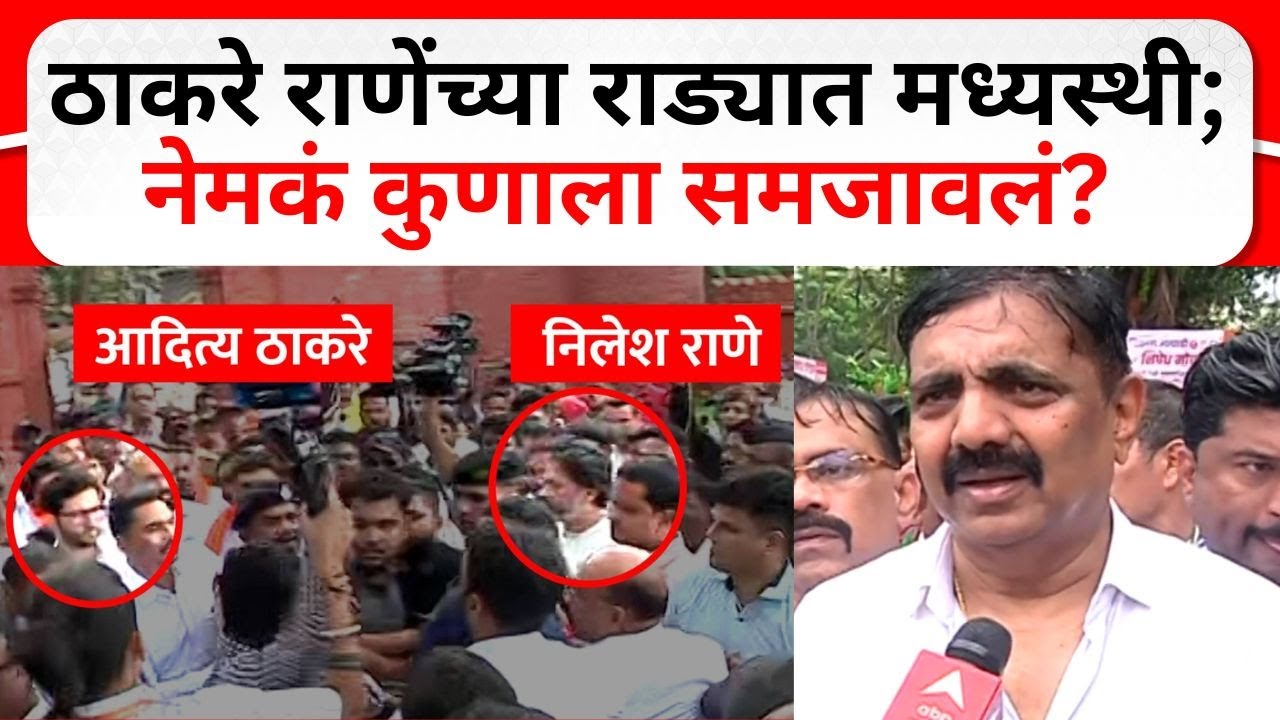 Jayant Patil on Thackeray vs Rane Rada : ठाकरे राणेंच्या राड्यात ...
