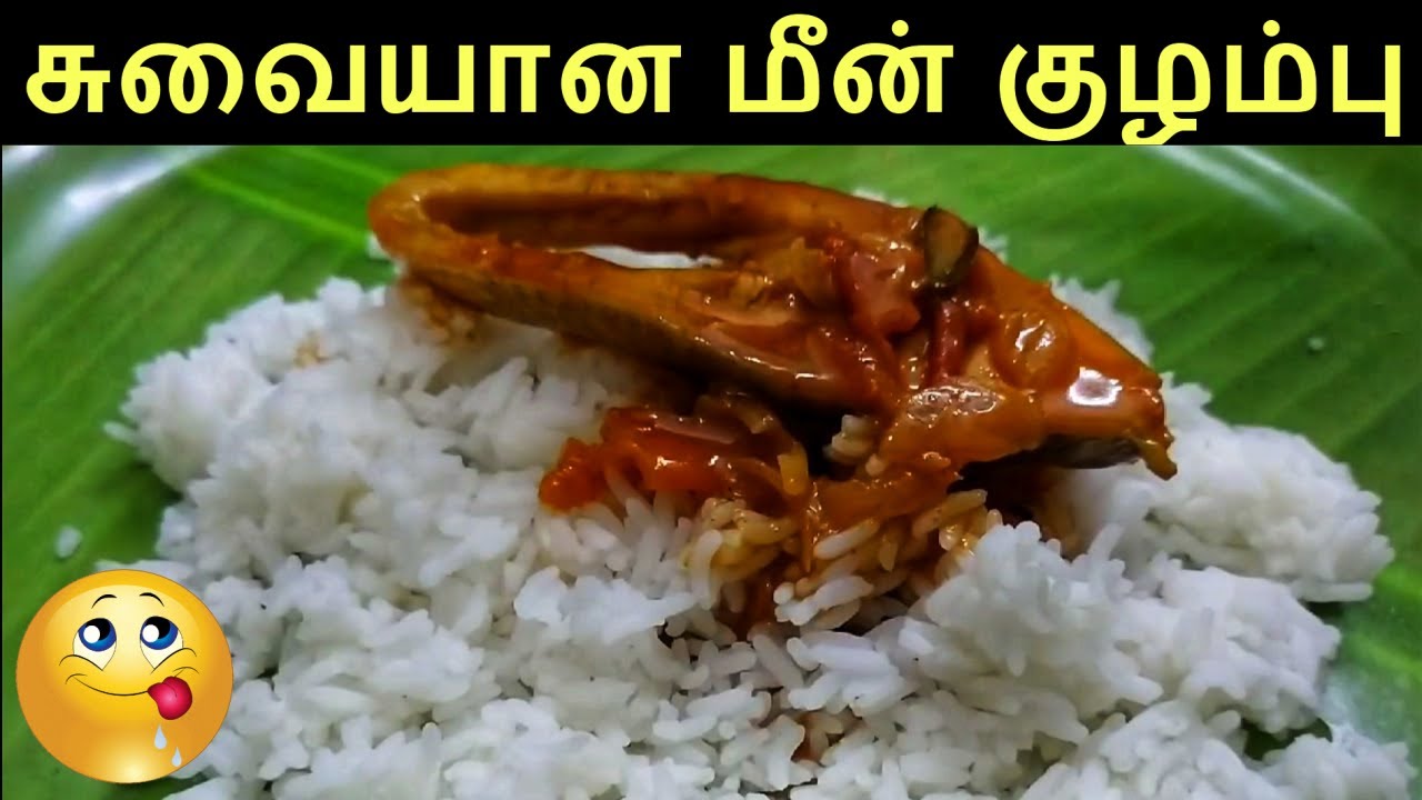 FISH CURRY RECIPE 😋 | MEEN KULAMBU TAMIL - YouTube