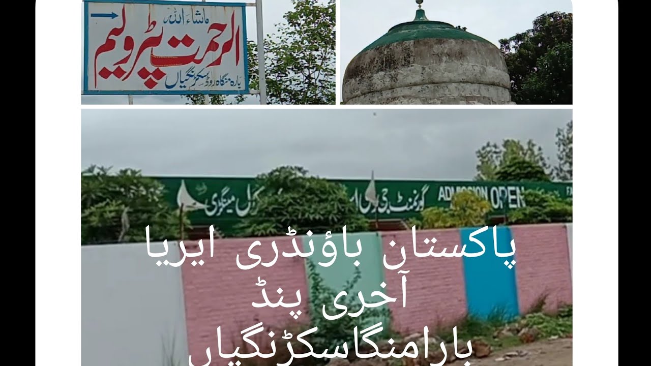 #Narowal Border / Last Village of Pakistan | Bara manga | sada apna ...