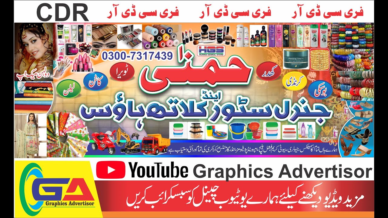 hmna General Store #cdr# 2023 By Graphics Adevertisor Shaher Sultan - YouTube