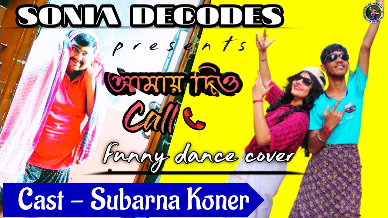 Amay Diyo Call Song || The Ajaira LTD || Funny Dance cover || Bangla Song || ft.sonia||Sonia ...