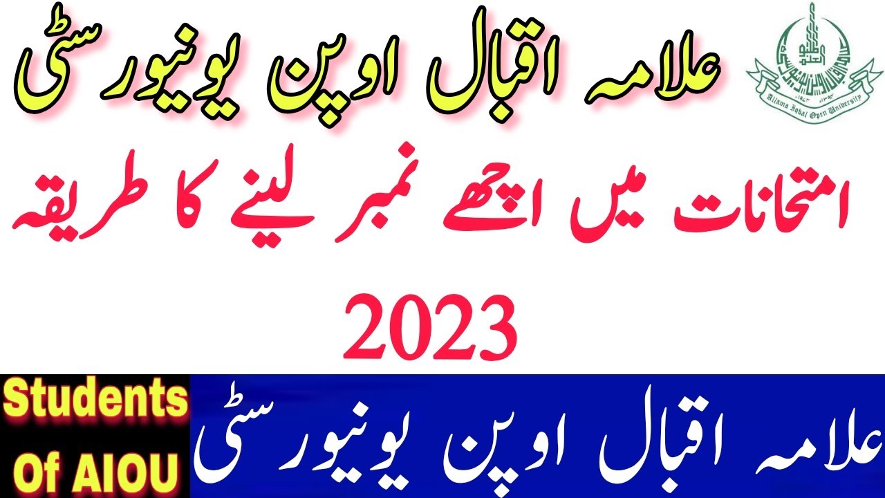 AIOU Paper Preparation | AIOU Paper | How To Attempt AIOU Paper | AIOU ...