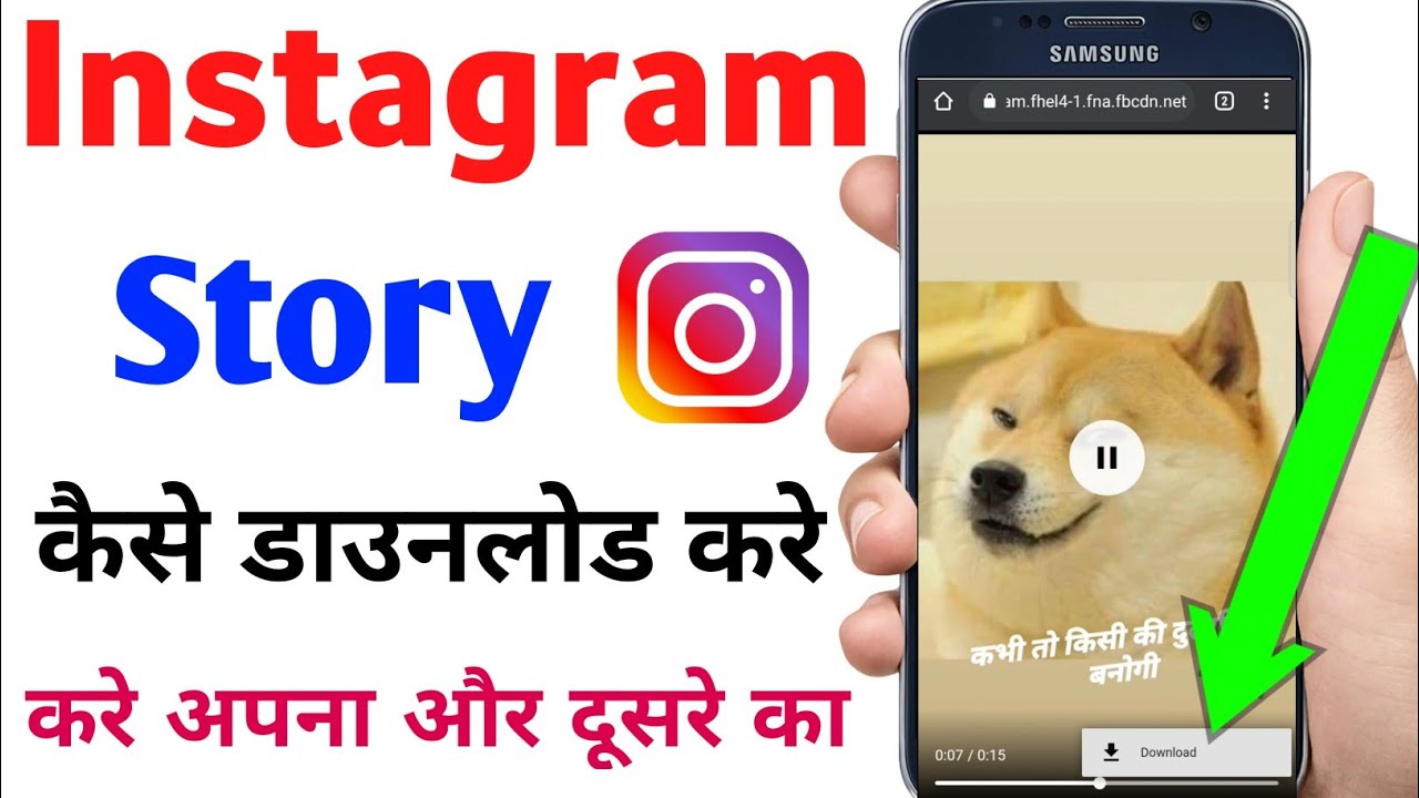 Instagram story download | instagram story kaise download karen ...