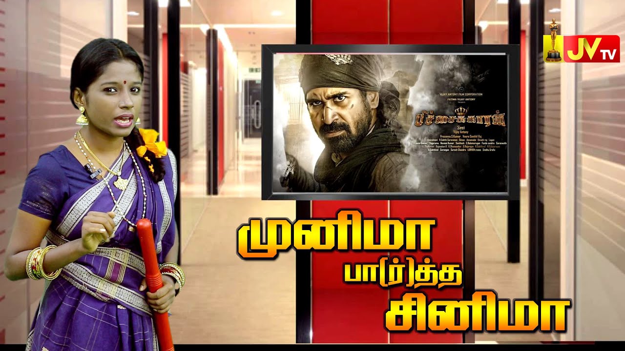 Pichaikkaran | Movie Review | Vijay Antony, Satna Titus | Munima Patha ...