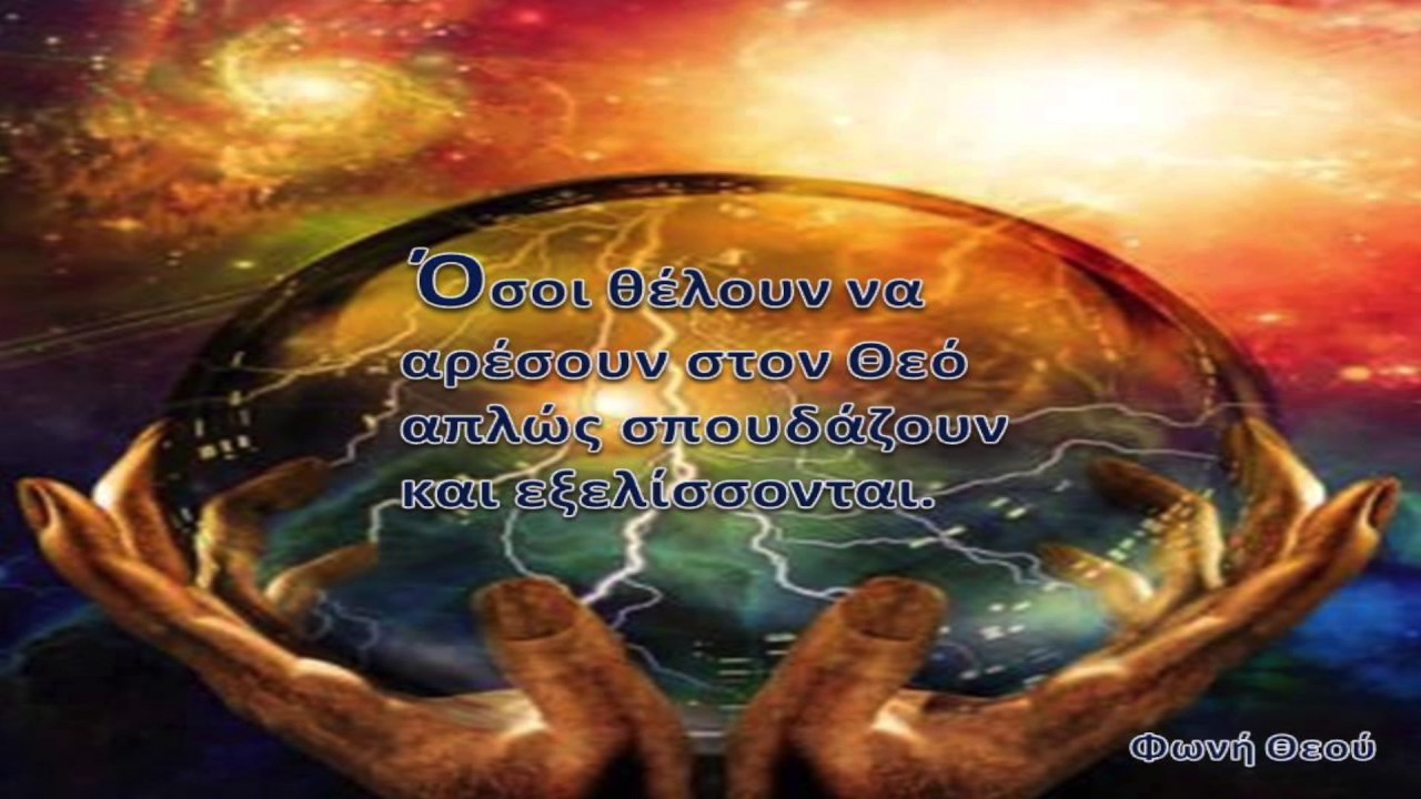 ΚΑΙΝΗ ΔΙΑΘΗΚΗ ΚΑΤΑ ΜΑΡΚΟΝ ΕΥΑΓΓΕΛΙΟΝ ΚΕΦ 7 ΔΙΑΒΑΖΕΙ Ο ΘΩΜΑΣ ΤΗΛΙΓΑΔΑΣ ...