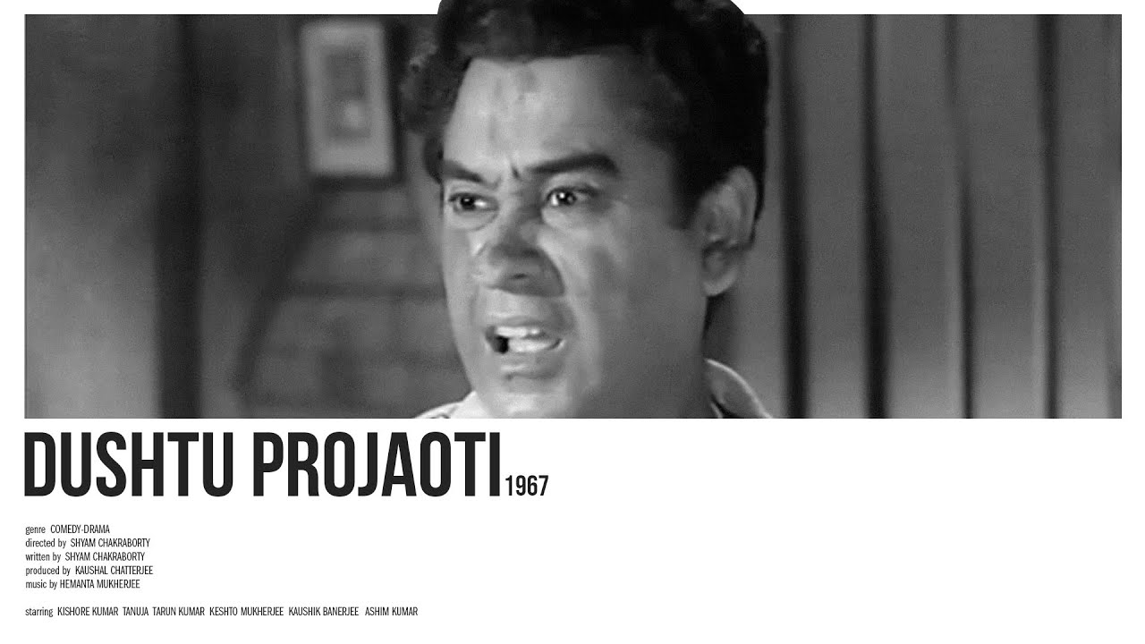 Dushtu Projapoti | দুষ্টু প্রজাপতি | Kishore Kumar, Tarun Kumar, Tanuja ...