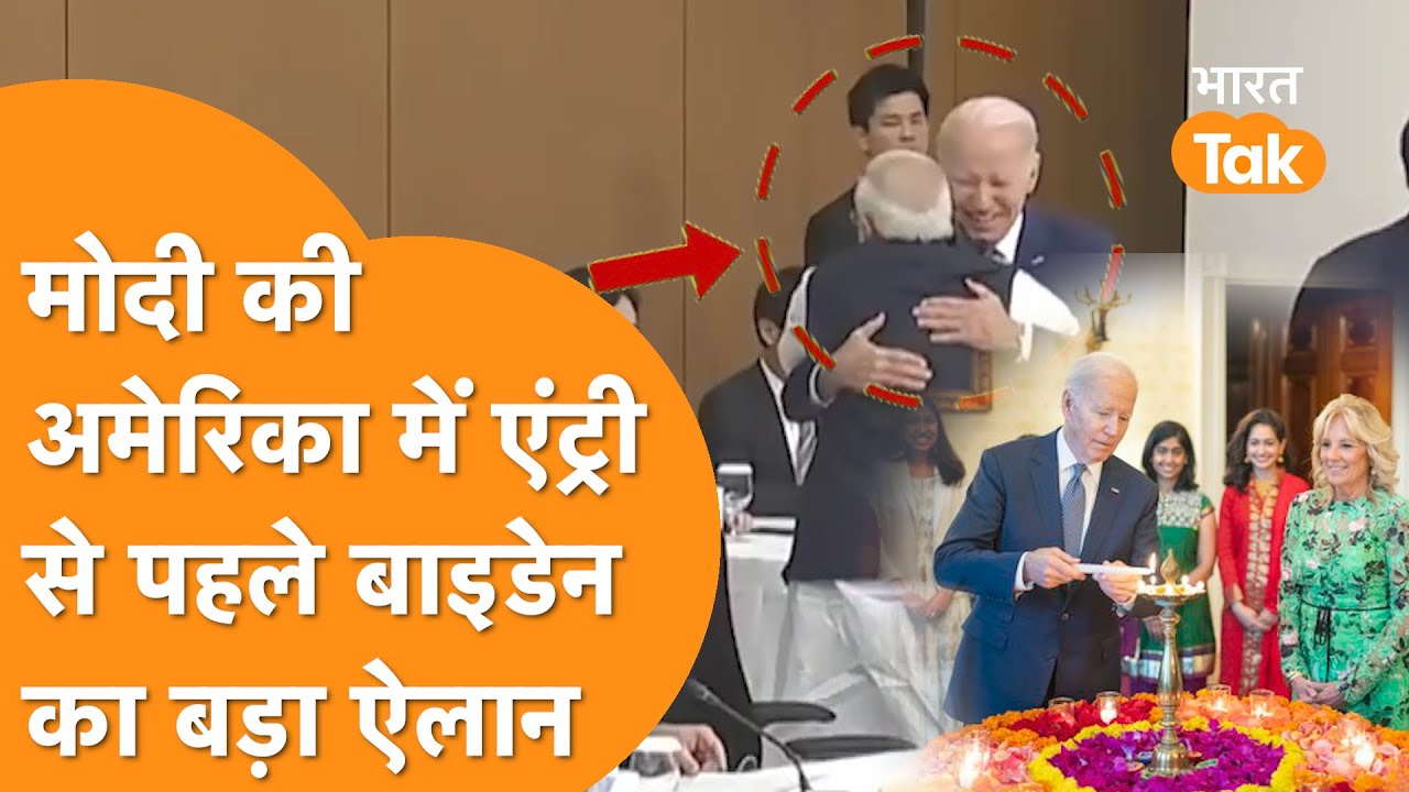 America ने Modi के आने से पहले भारतीयों का जीता दिल, कर दिया ये बड़ा ...