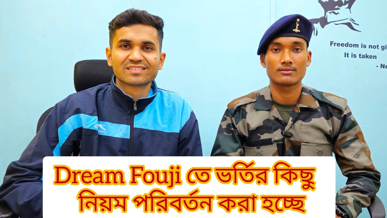 Dream Fouji Academy তে ভর্তির কিছু নিয়মে পরিবর্তন করা হচ্ছে | Dream ...