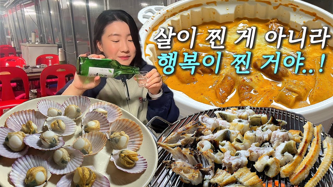 한달 만에 5kg 찐 직장인 먹방 브이로그 퇴근 후 포장마차 가리비 붕장어 로제 엽떡 엽기 떡볶이 초밥 배달 서산 맛집