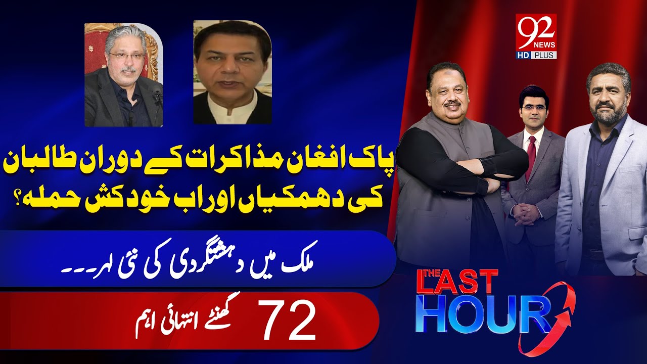 The Last Hour With Rana Azeem, Saqib Bashir & Hamza Tarar | Ikhtiar ...